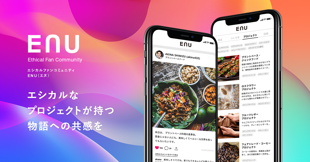 ファンコミュニティコマース ENU（エヌ）| News